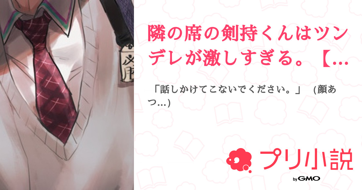 第7話：【episode.5】（隣の席の剣持くんはツンデレが激しすぎる。【knmc】）｜無料スマホ夢小説ならプリ小説 byGMO